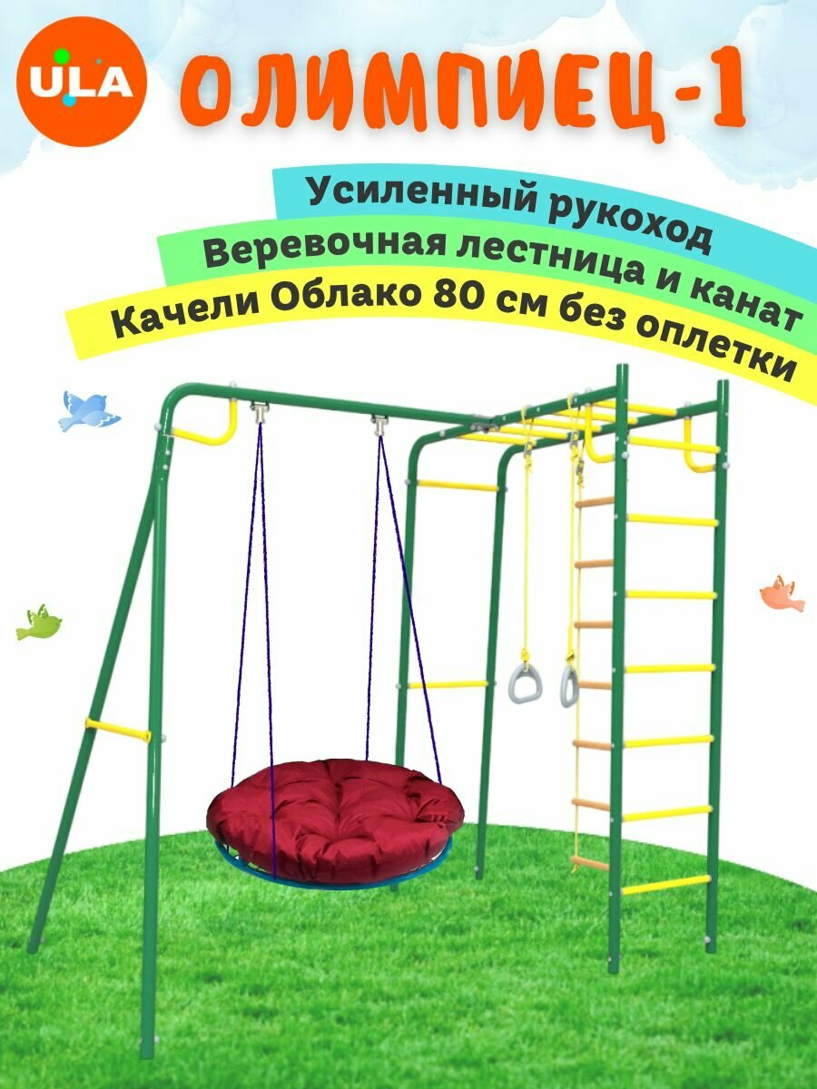 Уличный комплекс Олимпиец-К зеленый, качели Облако 80 см без оплетки