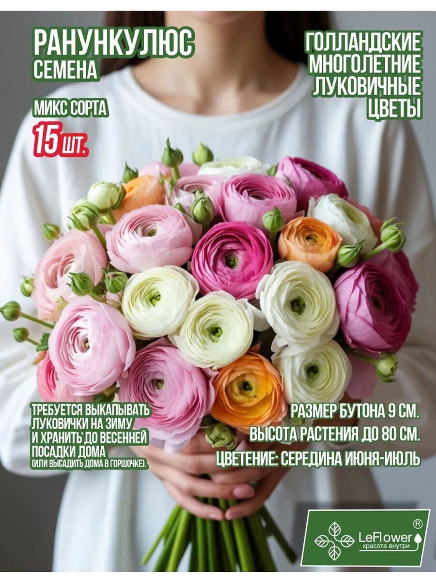 Корневище, Ранункулюс микс сортов, 15 шт