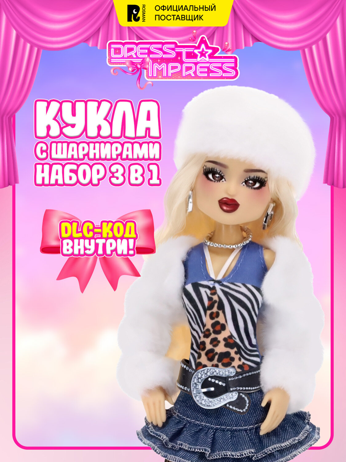 Дресс ТУ импресс. Модная кукла. Набор 3 в 1. DRESS TO IMPRESS
