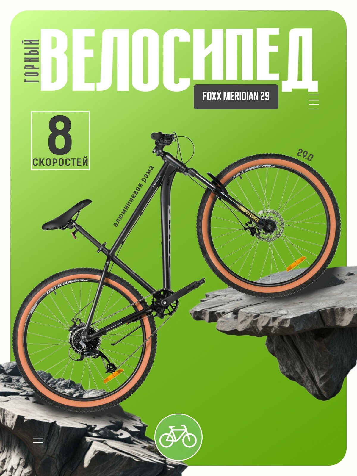 Горный велосипед Foxx Meridian 29, год 2026, цвет Черный, ростовка 20