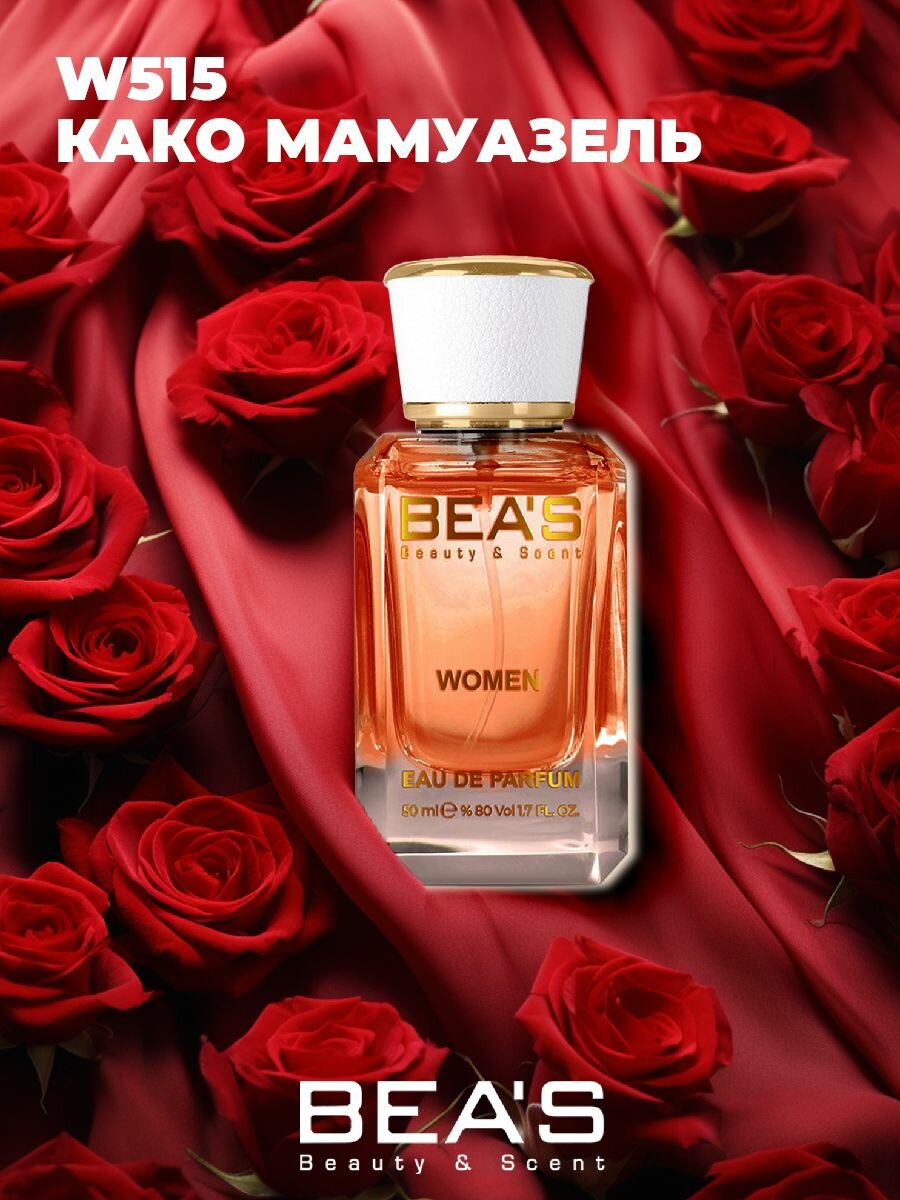 Коко Мадмауазель Cocсo Mademmoiselle BEAS W515 edp 50 мл