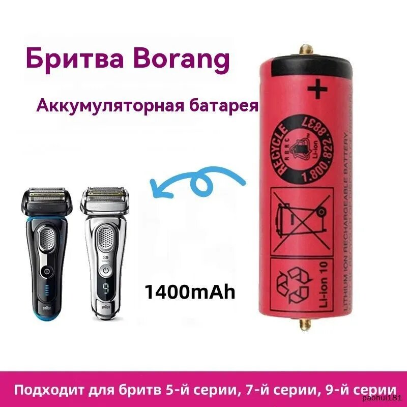 Запасной аккумулятор для бритвы, совместим с Braun 5/7/9 серий, подходит для аккумуляторов большой емкости 1400 мАч и моделей 5693 5697 909 замена батареи для электробритвы
