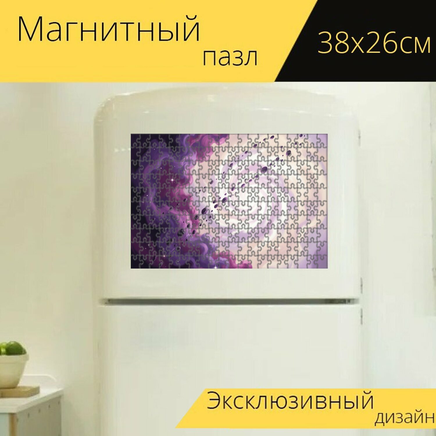 Магнитный пазл "Космическая воронка со звёздами. Абстрактный космический вихрь с сияющим центром, туманными потоками и россыпью звёзд. Нежные лиловые." для интерьера, 38х26 см.