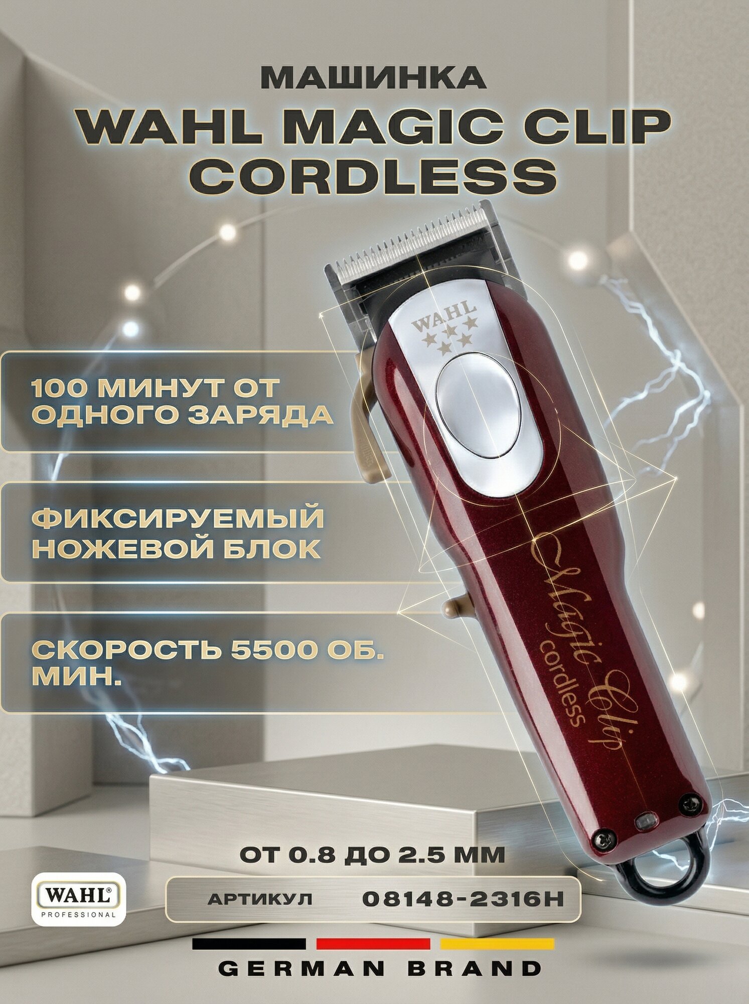 Машинка для стрижки волос Wahl Magic Clip 8148-2316H 5Star, для бороды, с насадками, красная