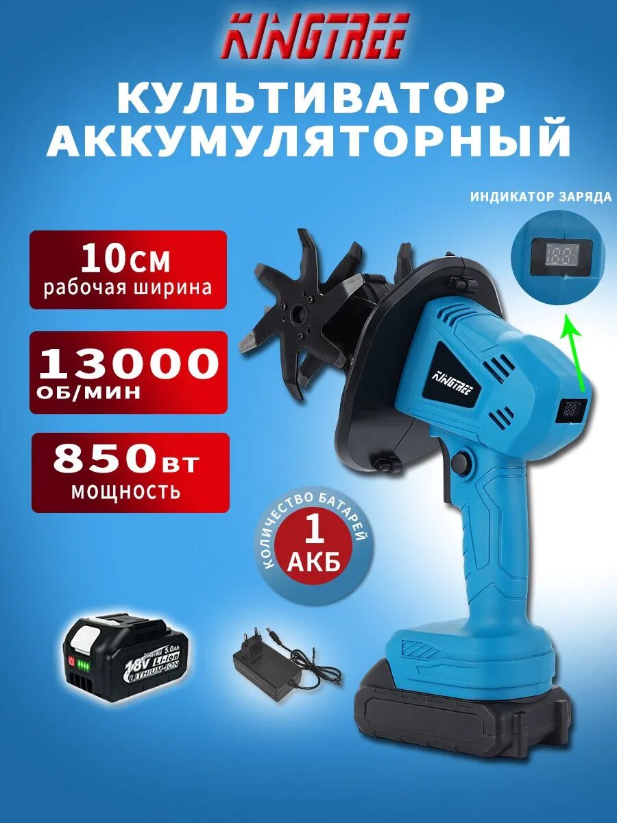 KingTree Электротяпка
