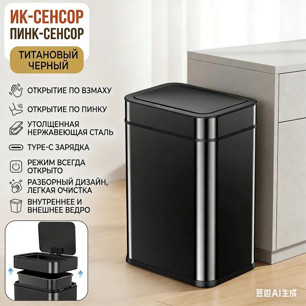 Умное мусорное ведро с сенсором, 40 л, черное, из нержавеющей стали, с зарядкой Type-C