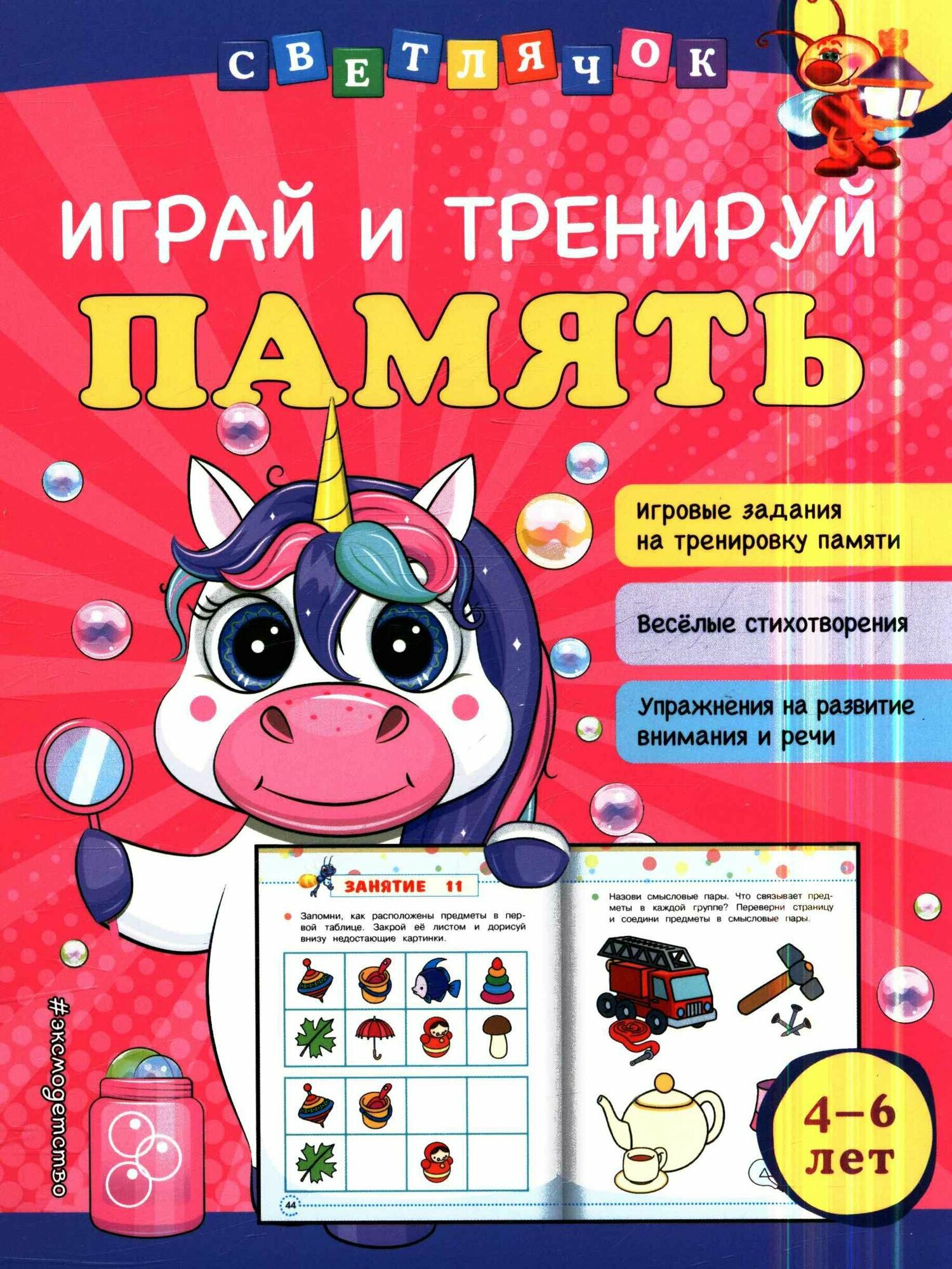 Играй и тренируй память (Александрова О. В.)