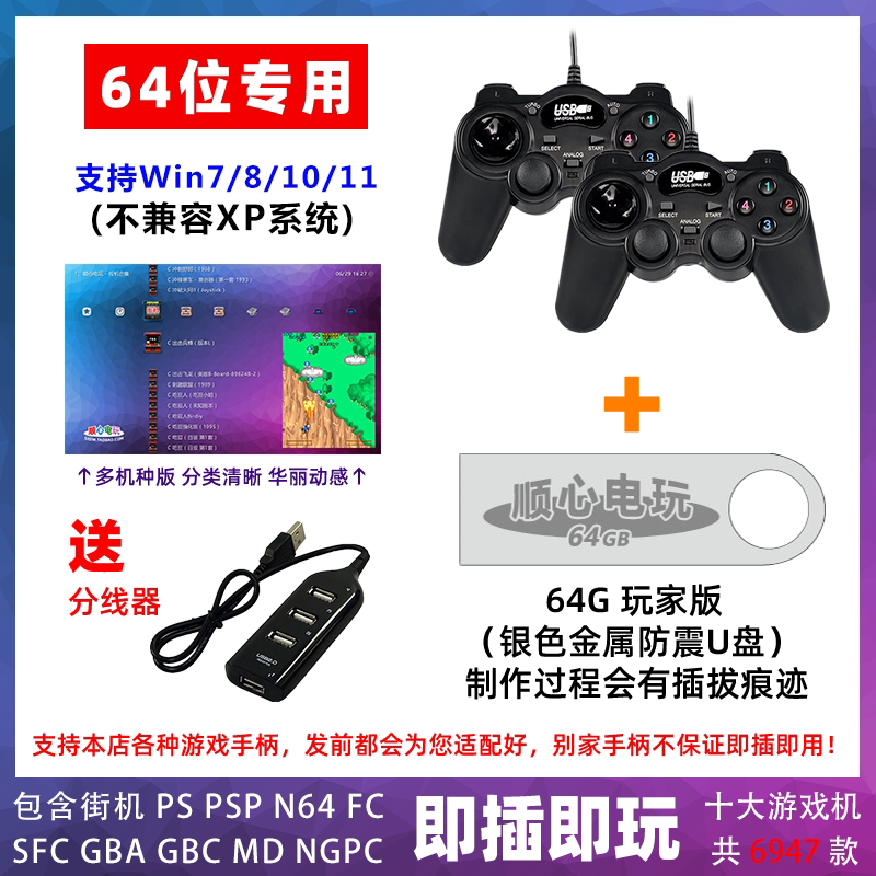 Ретро USB-проводной игровой контроллер для ПК/ноутбука - 2 контроллера + 64 ГБ памяти (совместимость с FC/Mega Drive)