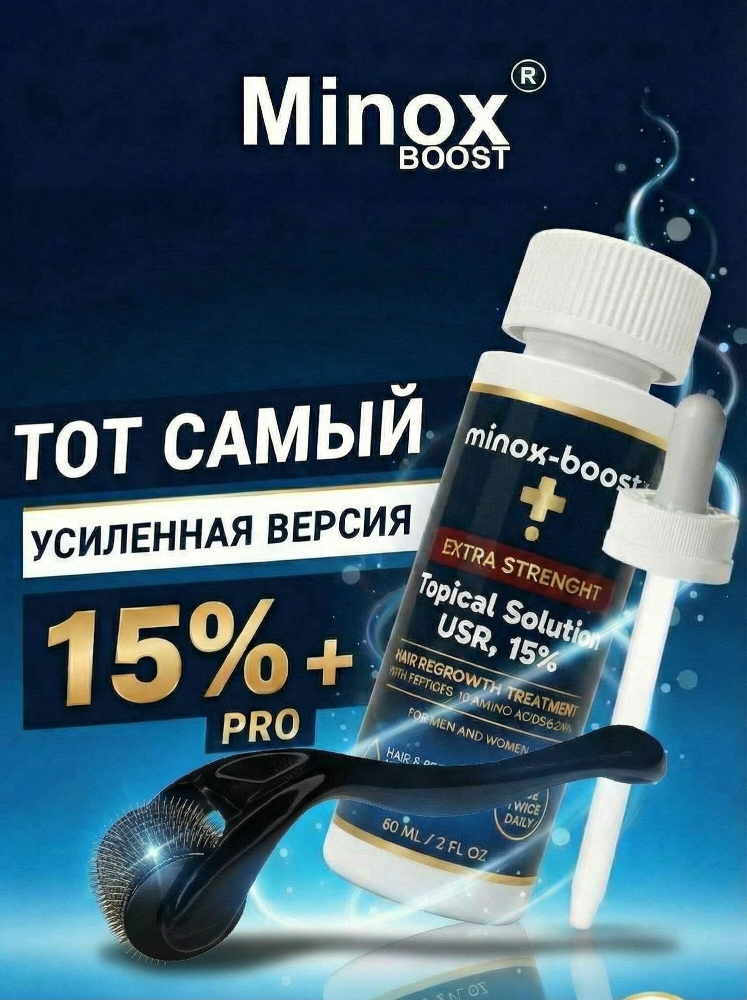 Minox-Boost 15% Средство для роста волос и бороды / Сыворотка против облысения у мужчин и женщин / Лосьон от выпадения волос