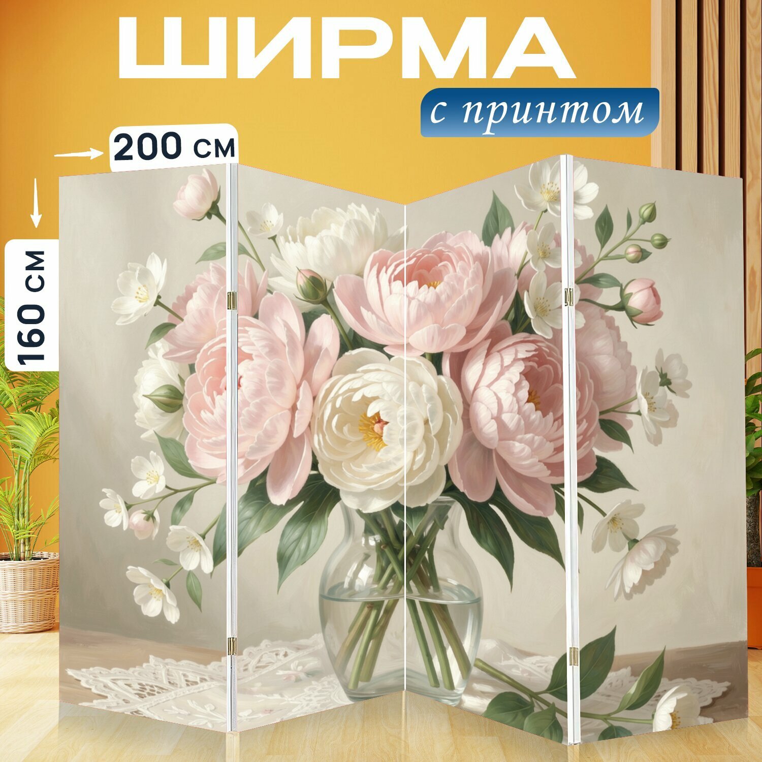 Ширма "Нежный букет в стеклянной вазе. Пышная композиция из розовых и кремовых цветов с зелёными листьями." перегородка для зонирования комнаты с принтом 200x160 см. на холсте
