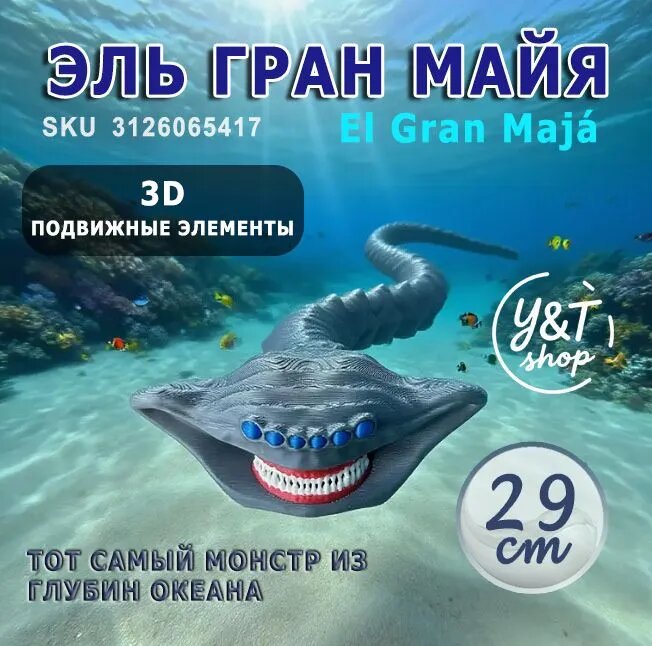 Эль гран майя игрушка / Фигурка антистресс El Gran Maj