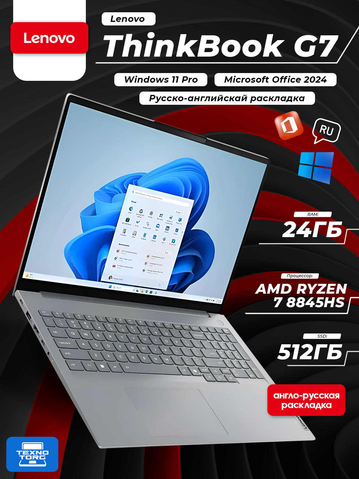 Ноутбук Lenovo ThinkBook 16+ / Ryzen 7 8835HS, 24GB, 512GB, IPS, 2560x1600, 120Hz