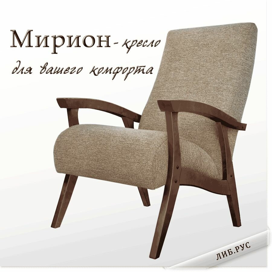 Кресло Мирион
