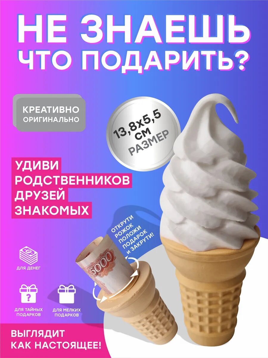 Конверт Сюрприз