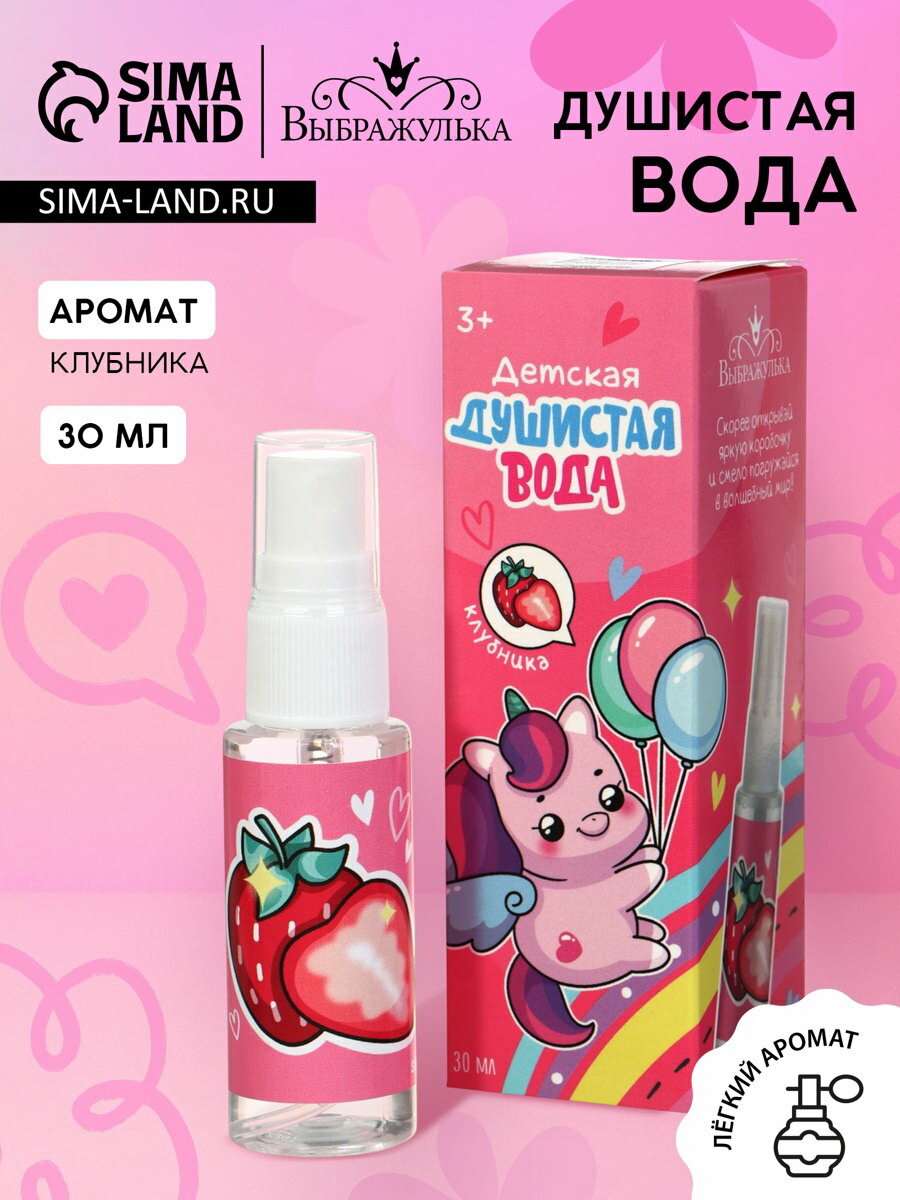 Душистая вода детская для девочек "Лесные ягоды", 30 мл, маркировка: честный знак