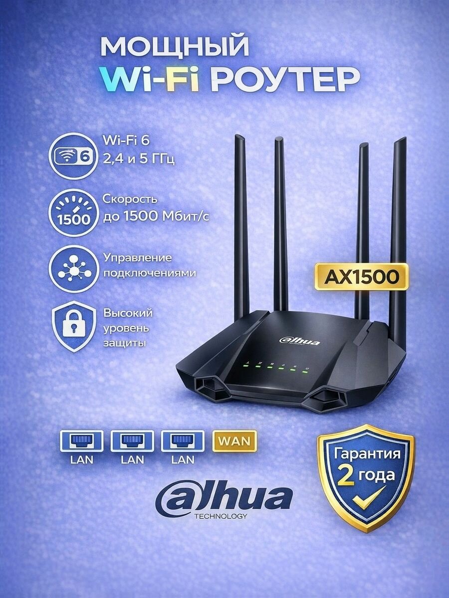 Wi-Fi роутер Dahua DH-AX15M