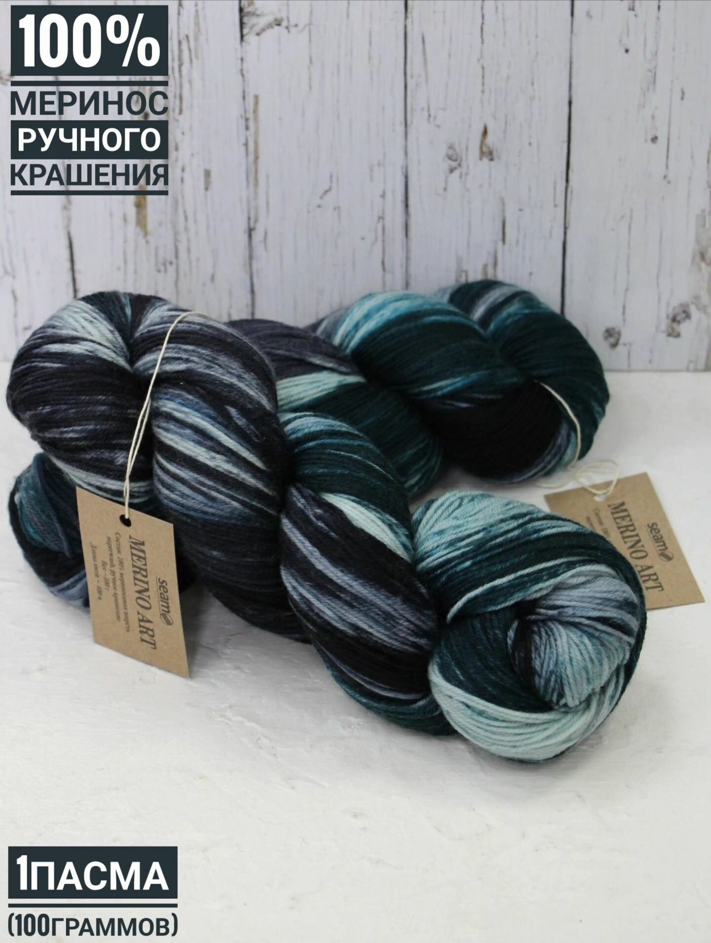 Мерино Арт 100гр*400м*1шт ручное крашение 100% меринос 07