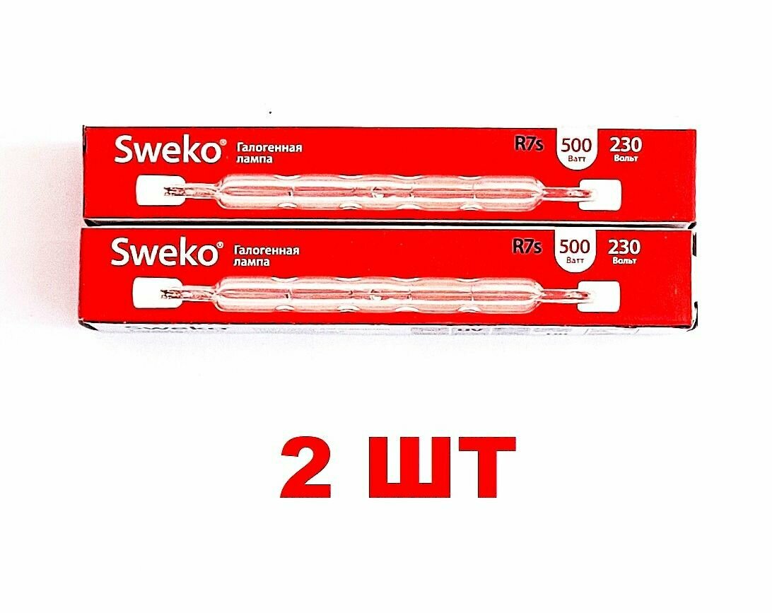 Лампа 2шт галогенная J118 500Вт линейная R7s 230В SWEKO