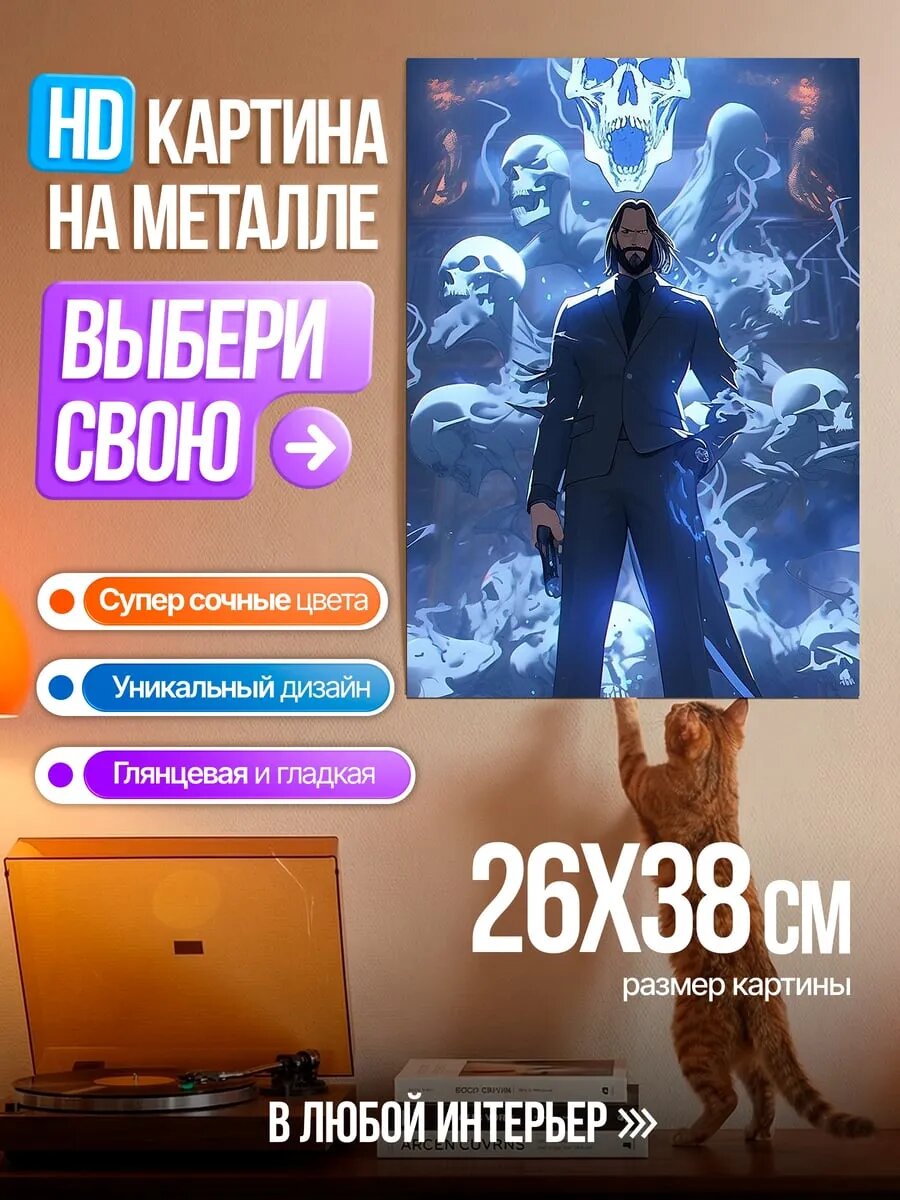 Картина на HD металле Джон Уик скелеты