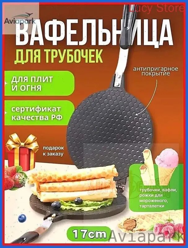 Вафельница tjedlasq для трубочек, черный матовый, для газовых плит, диаметр 16.5 см