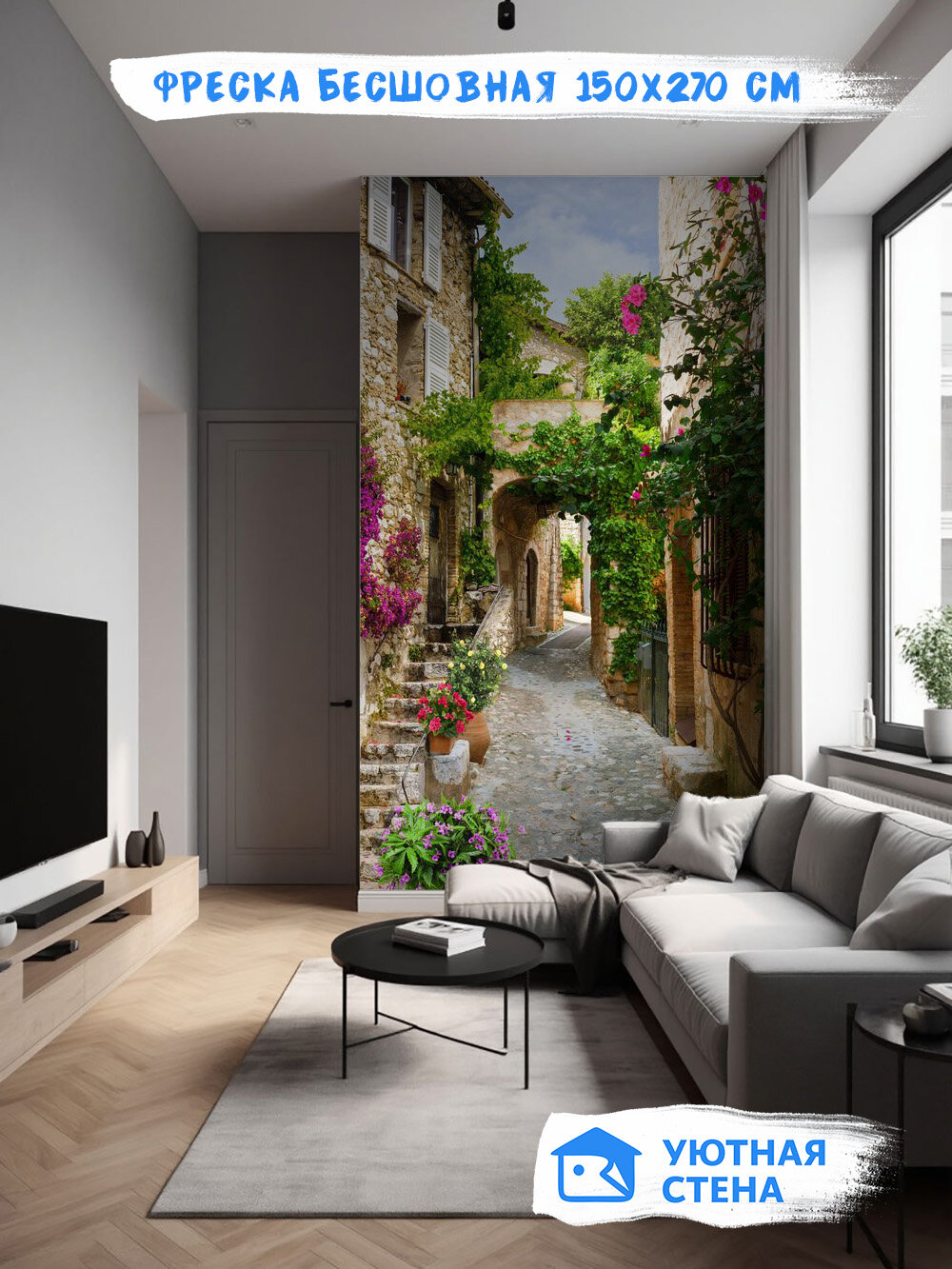 Фотообои "Каменный дворик с цветами" 150х270 см Бесшовные Премиум (единым полотном)