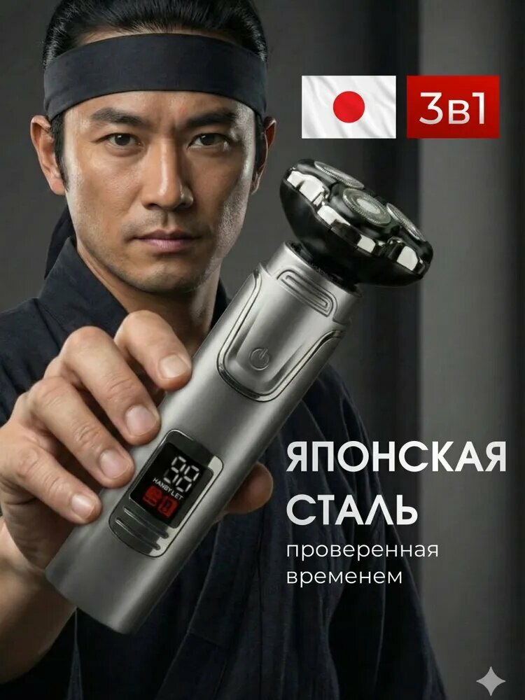 Бритва для мужчин электрическая/ Электробритва мужская 3 в 1