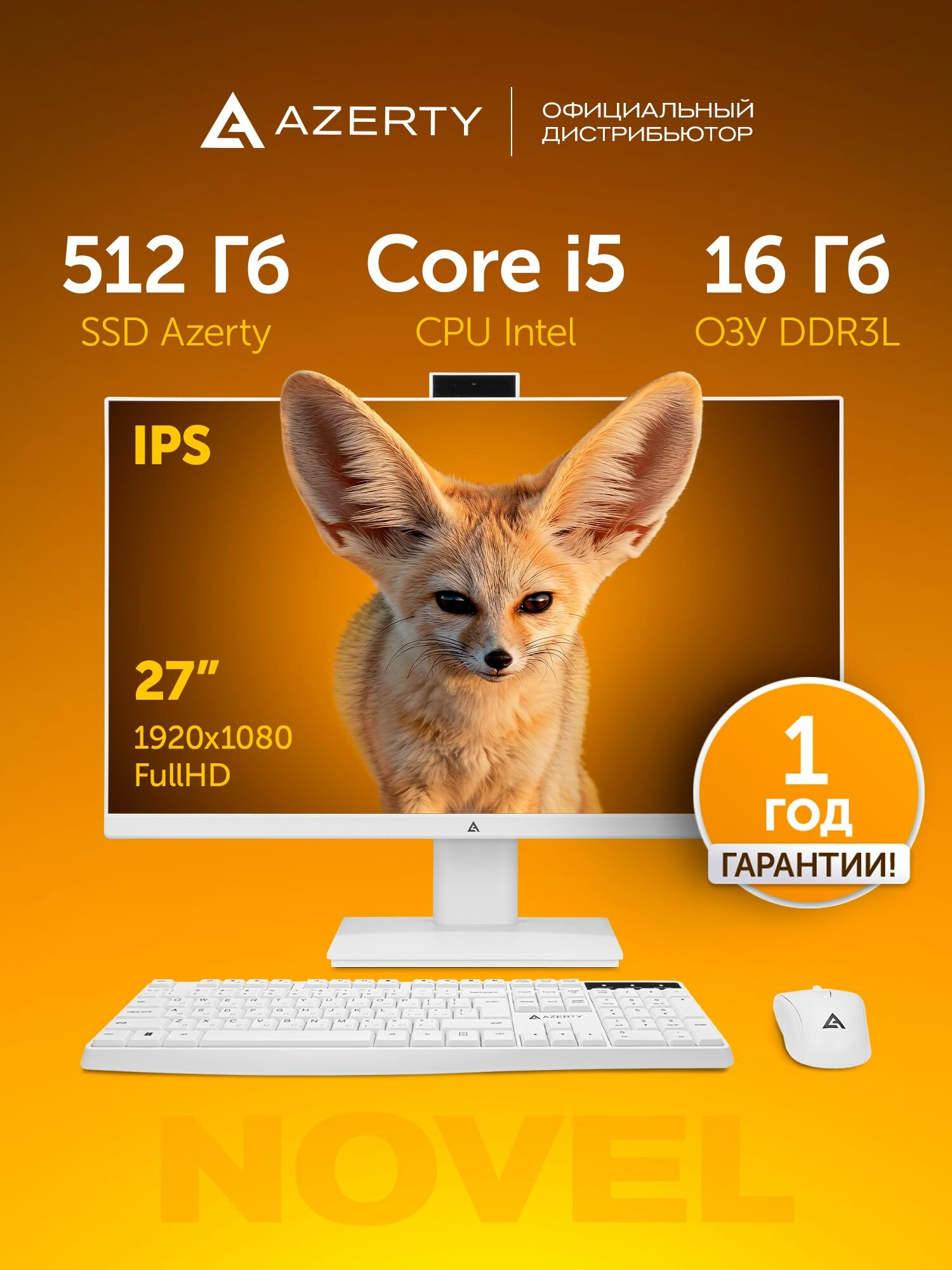 Моноблок Azerty AZ-2717 (27" IPS 1920x1080, Intel i5-4570S 4x2.9GHz, 16Gb DD3L, 512Gb SSD)