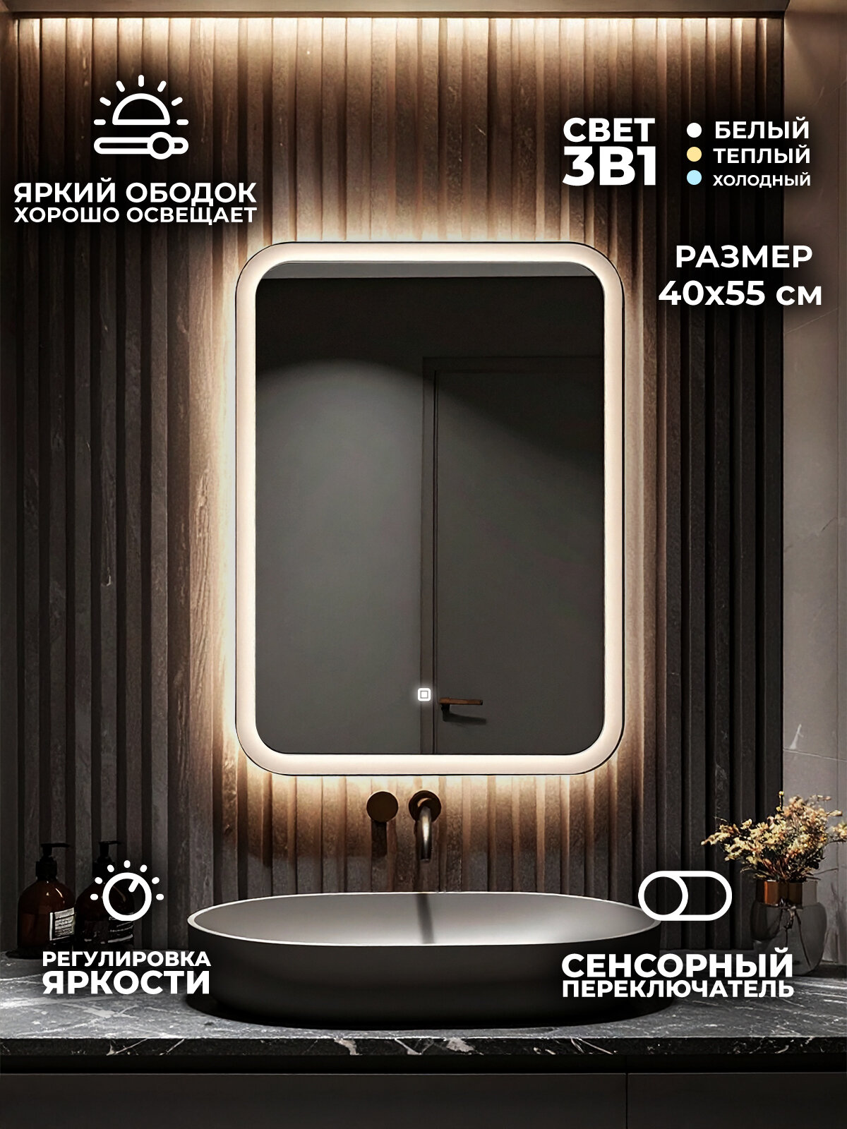 Зеркало для ванной комнаты, с LED-подсветкой и матовым ободком, 40x55 см