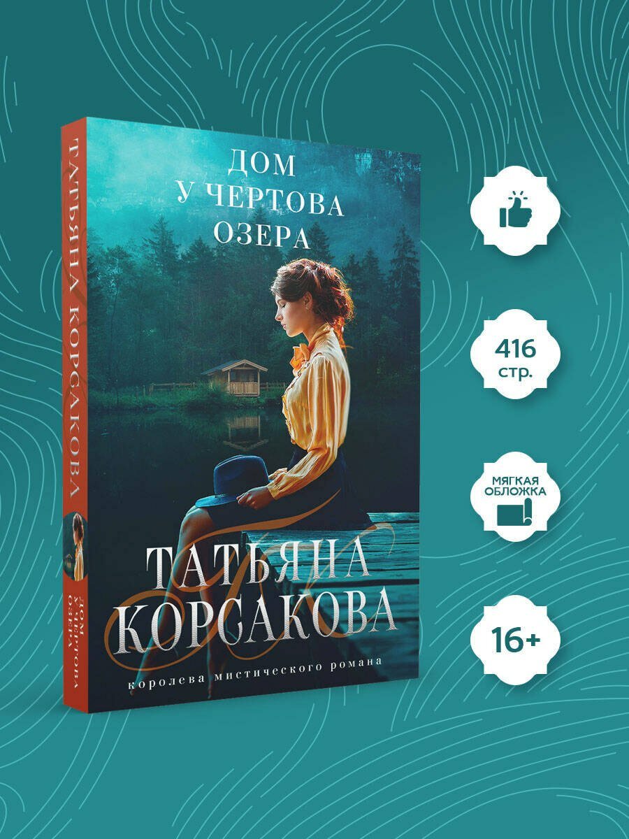 Дом у Чертова озера — фото 1