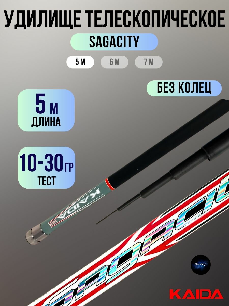 Удилище без колец Kaida SAGACITY тест 10-30g 5,0м