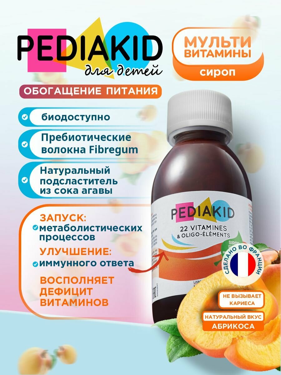 Витамины для детей сироп 22 витамина и микроэлементы 125 мл комплекс для иммунитета педиакид/ 22 Vitamins Oligo-elements PEDIAKID