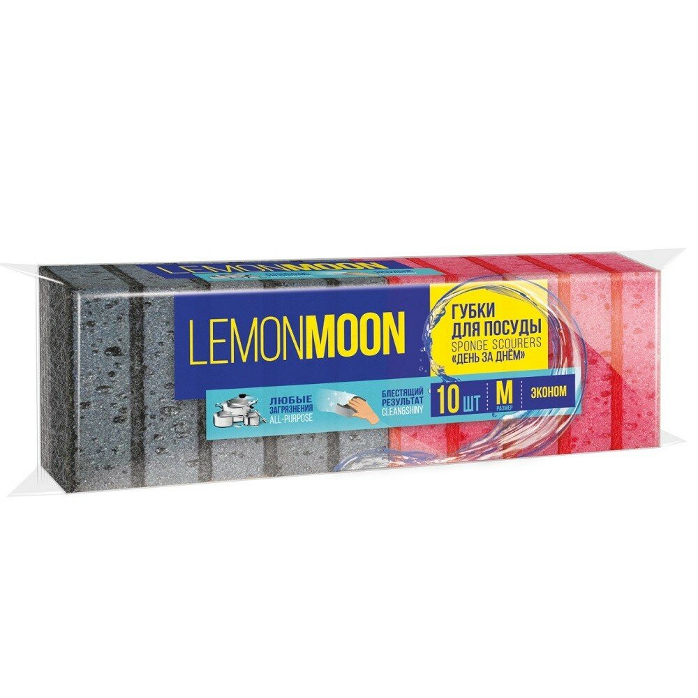 Набор губок для посуды Lemon Moon Day by day 10 шт, крупнопористые, абразивный слой, без царапин, поролон, удаление жира и пригоревшей пищи