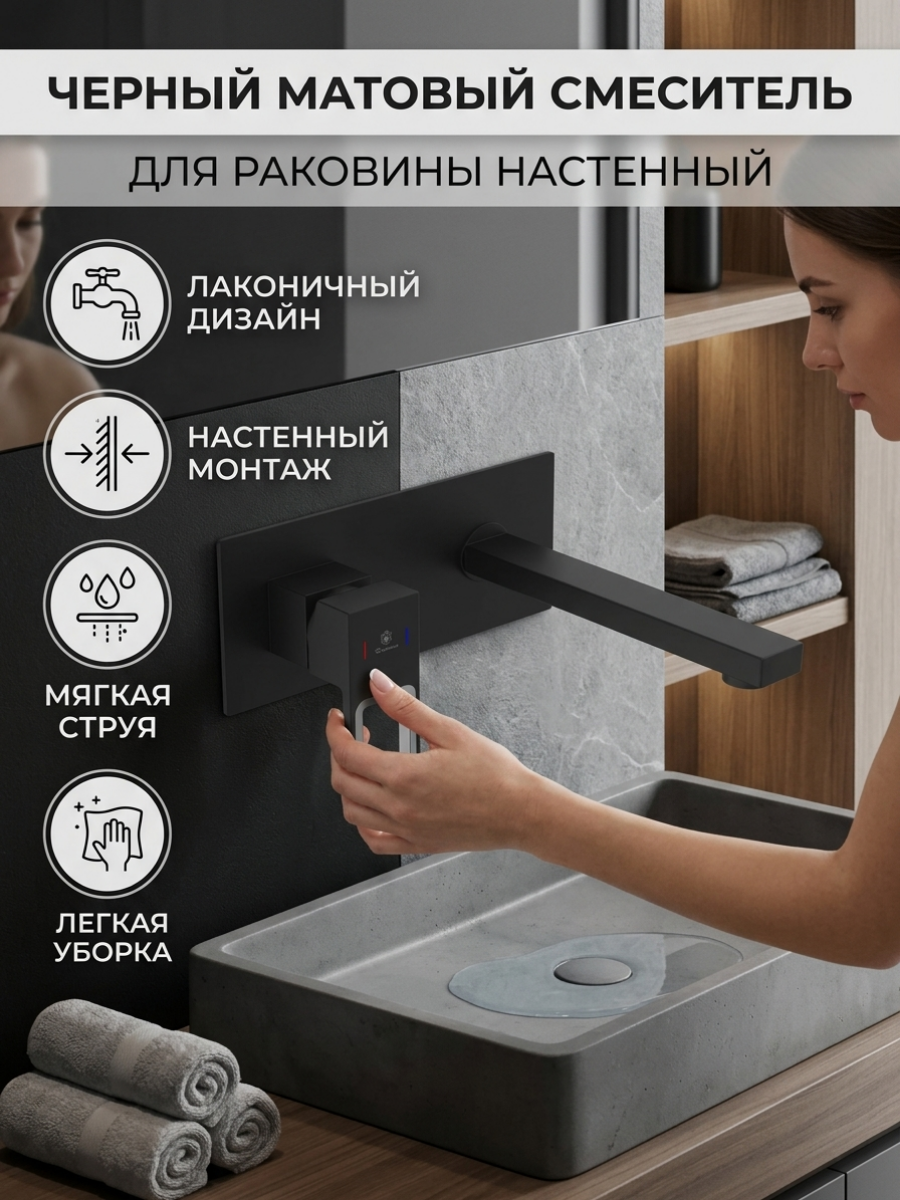 Встраиваемый смеситель для раковины Diadonna D273-33BL, смеситель настенный для раковины, смеситель скрытого монтажа для раковины, cмеситель для ванной, черный