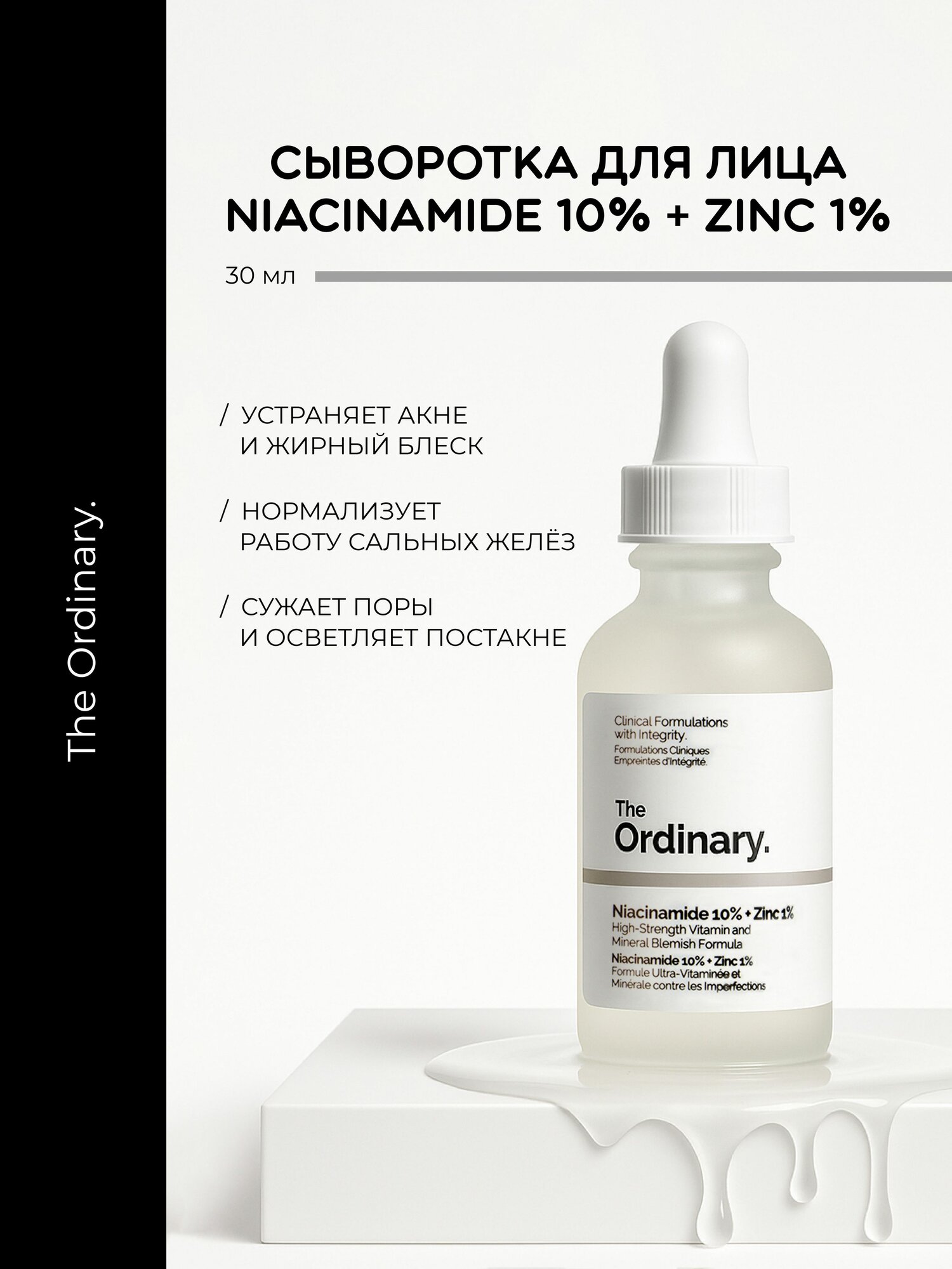 Сыворотка для лица от прыщей и акне Niacinamide 10% + Zinc 1% The Ordinary, объем 30 мл, с ниацинамидом и цинком