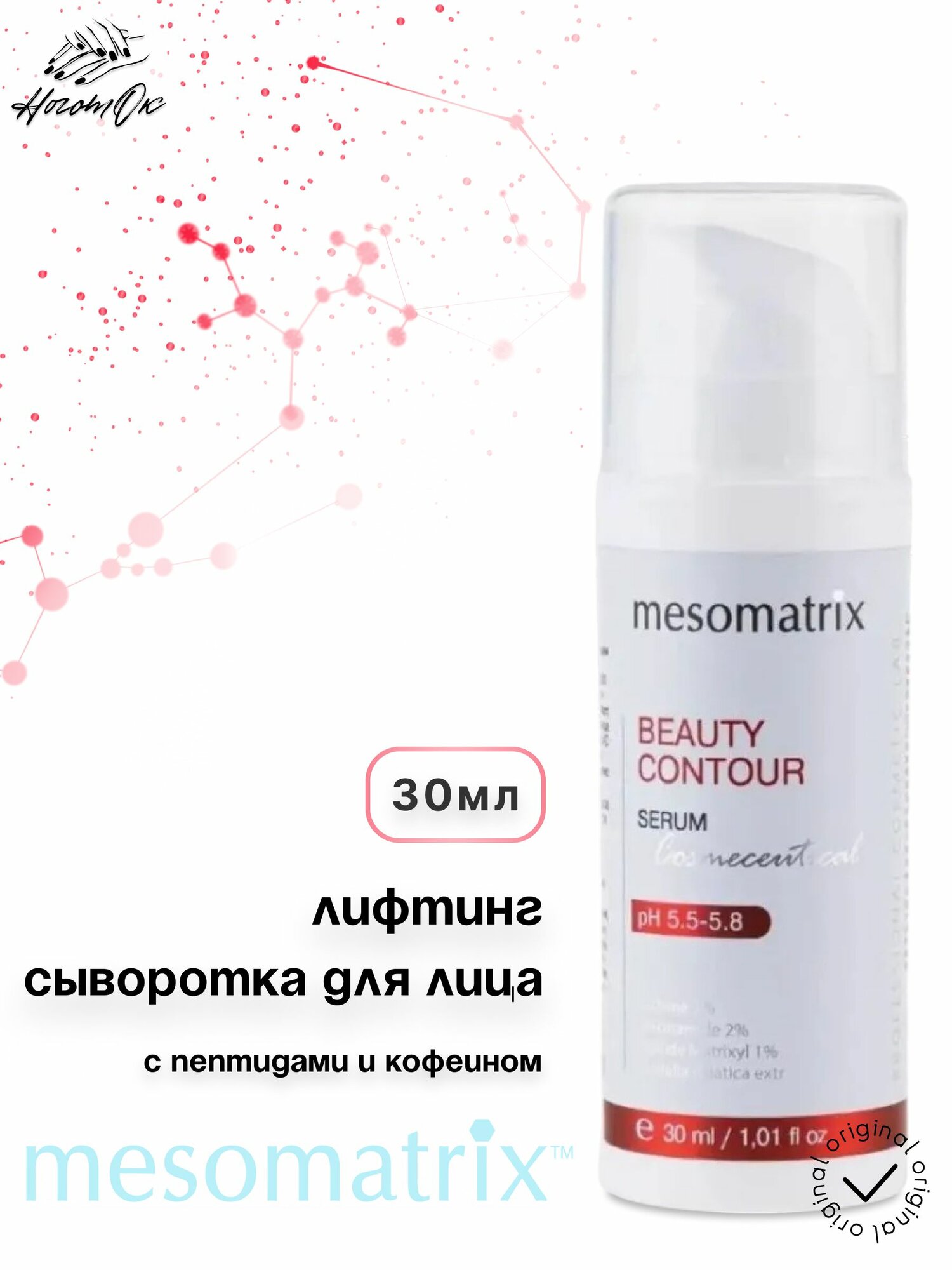MESOMATRIX Сыворотка для ухода за кожей Антивозрастной уход, 30 мл