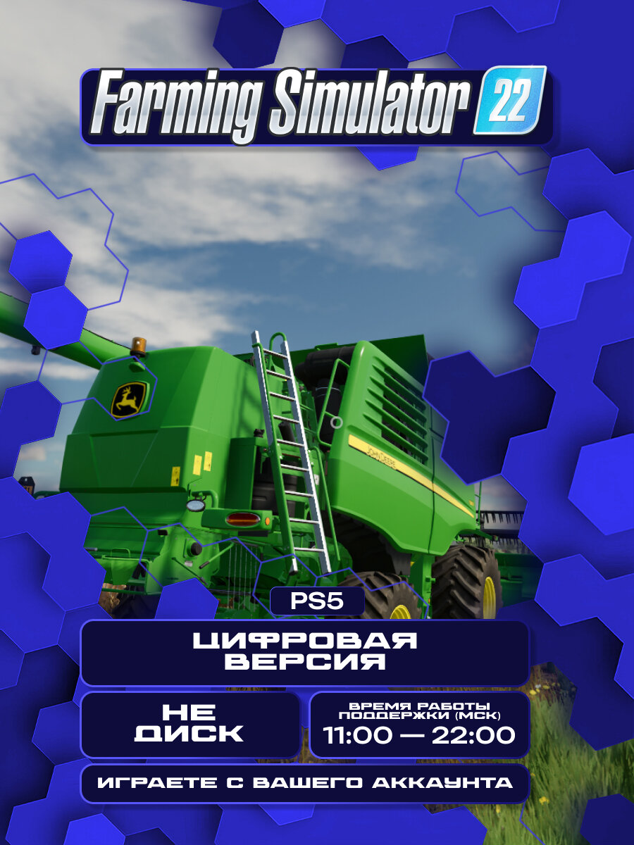 Farming Simulator 22 в цифровом формате, для приставки PlayStation PS5 / PS5PRO