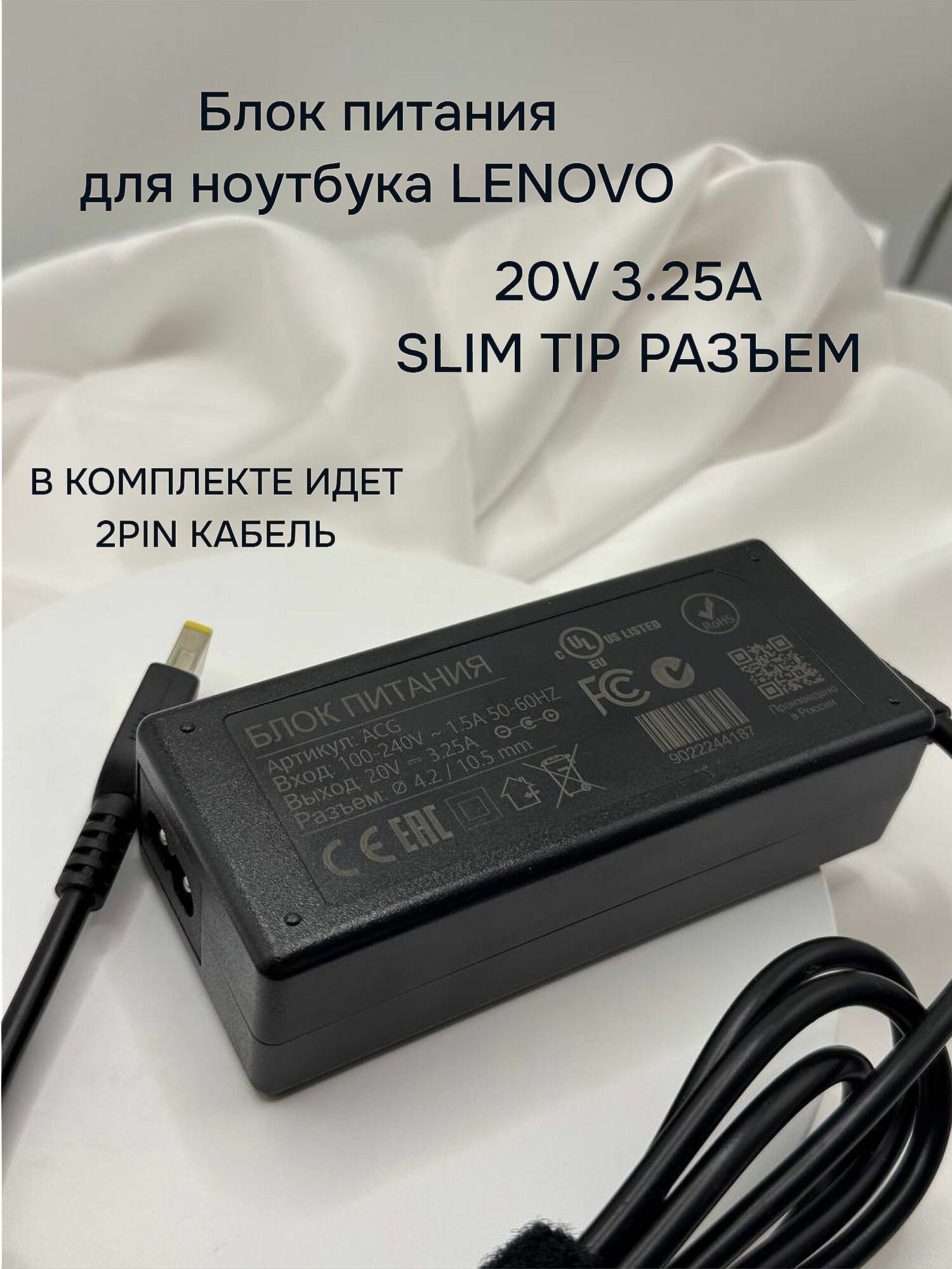 Блок питания для ноутбуков LENOVO 20V 3.25A с разъемом 4.2x10.5 SLIM TIP в комплекте с 2pin кабелем