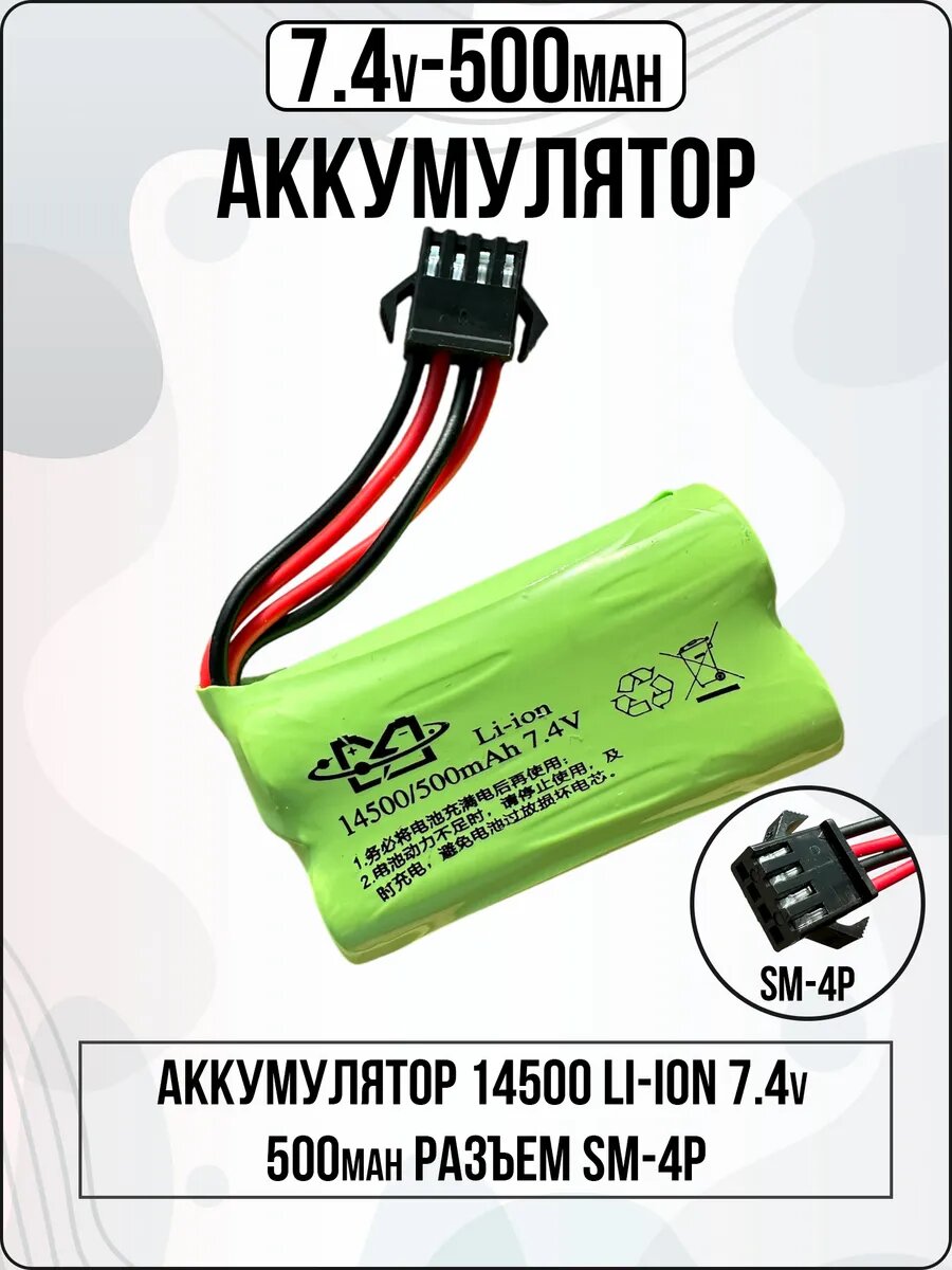 Аккумулятор для игрушечного автомата Li-ion 7.4v
