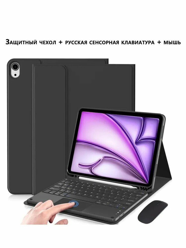 11-дюймовый защитный чехол для iPad 11 дюймов A16 2025 и iPad 10-го поколения 10.9 дюймов, с отделением для стилуса, мышью и русской Bluetooth-клавиатурой, съемная клавиатура
