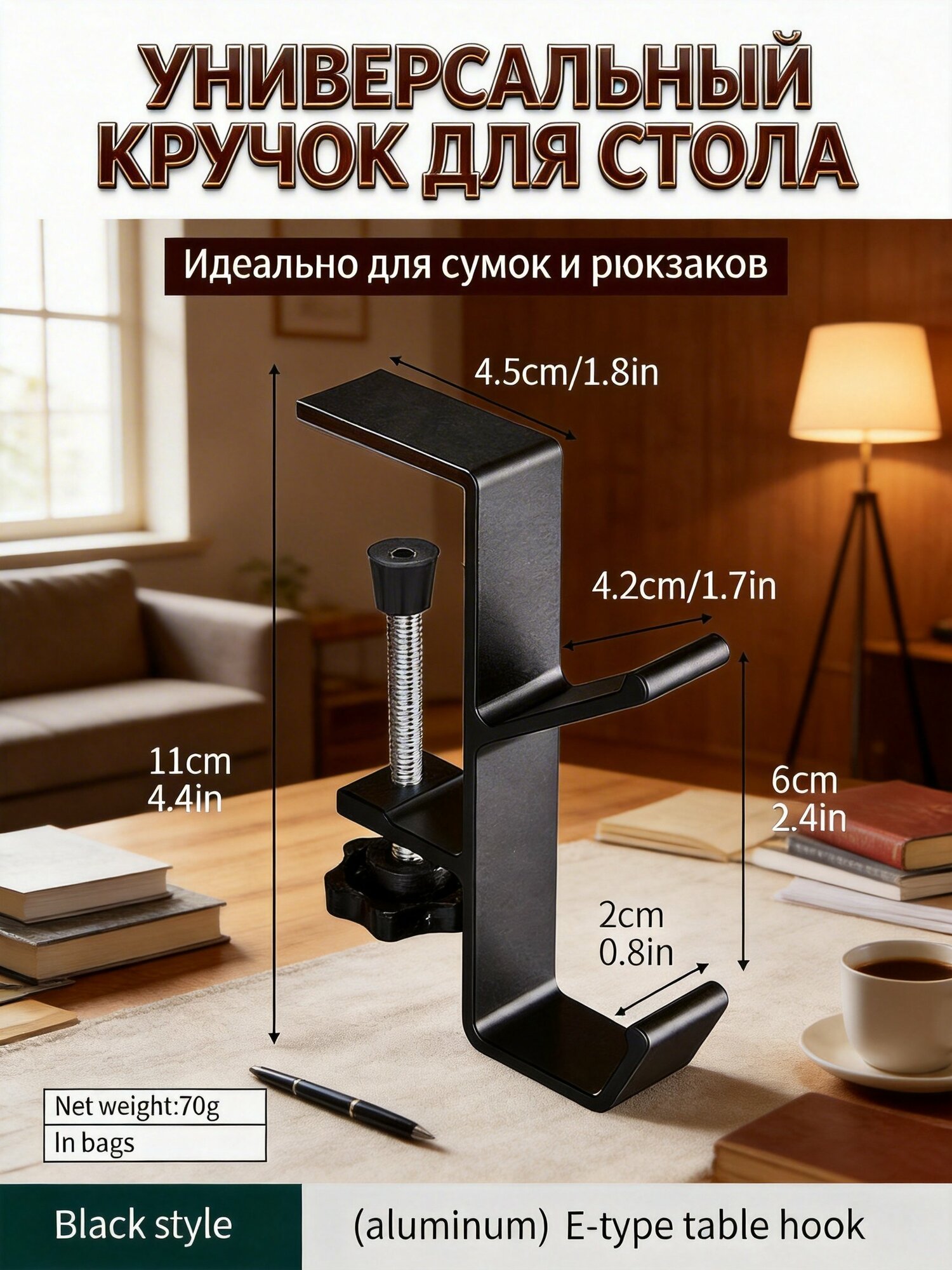 Крючок для сумки и рюкзака на стол, подставка для наушников из качественного пластика, длина крючка 3,5 см, универсальное решение для хранения и порядка