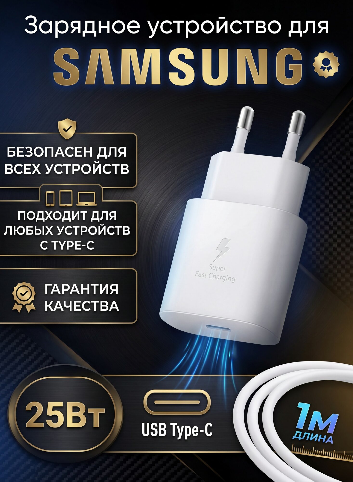 Сетавое зарядное устройство 25W с кабелем Type -C/ быстрая зарядка/ Белый