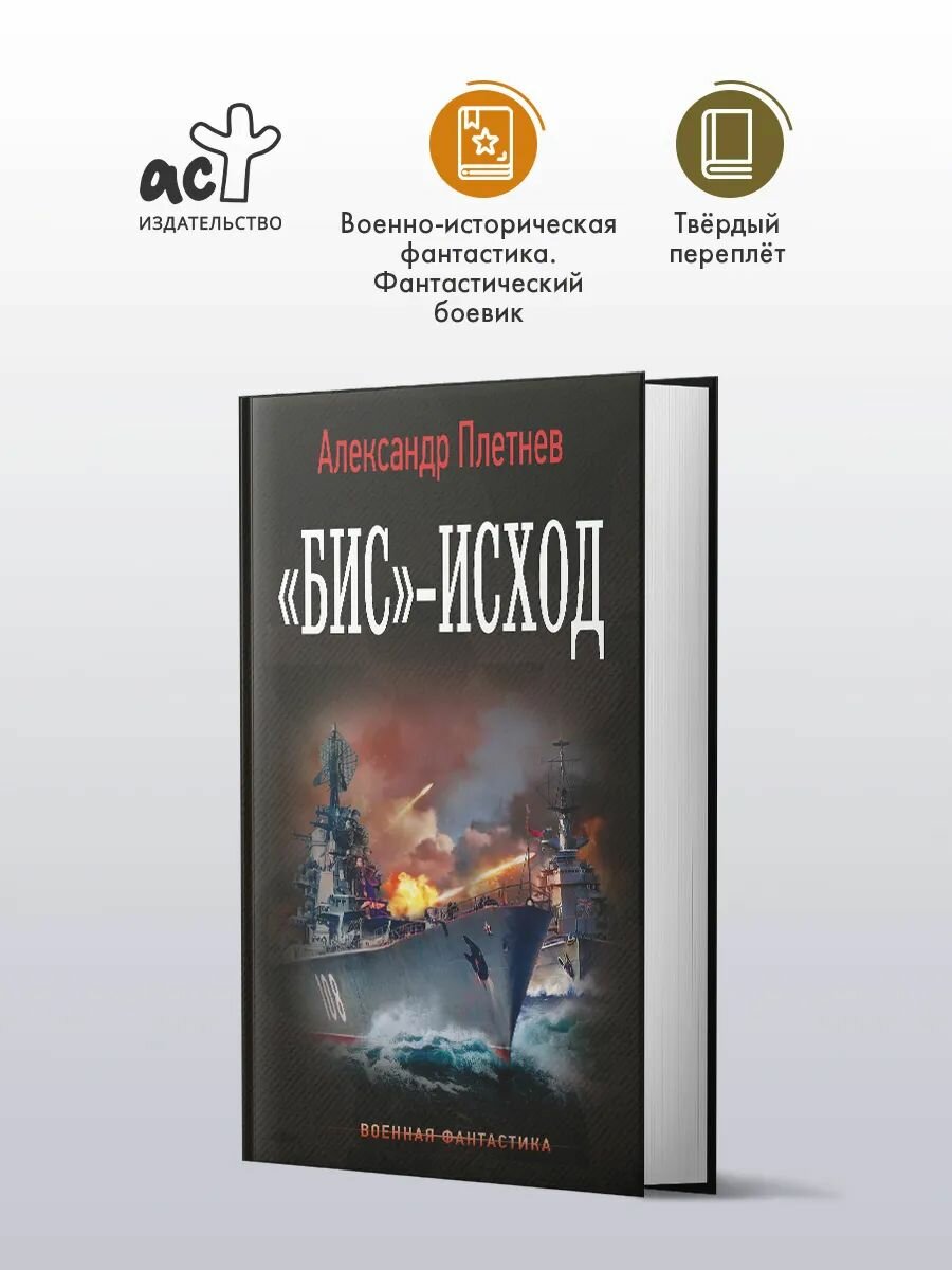 Бис-исход