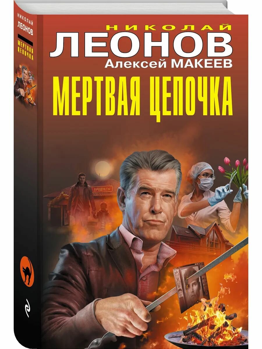 Мертвая цепочка