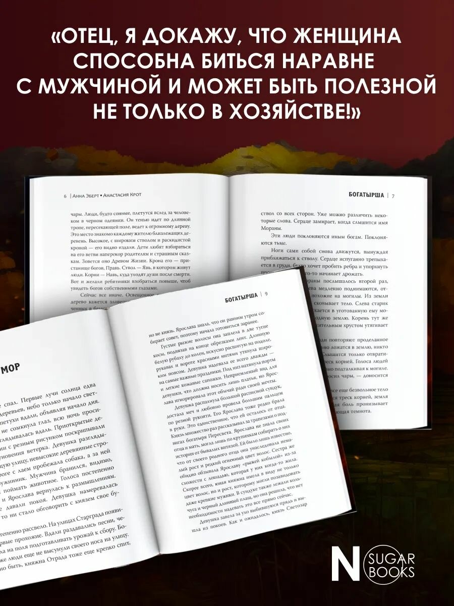 Богатырша — фото 1