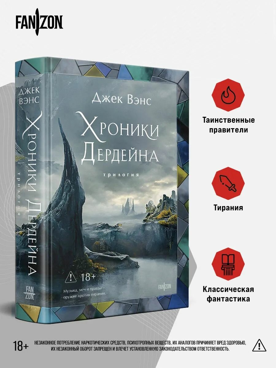 Хроники Дердейна. Трилогия