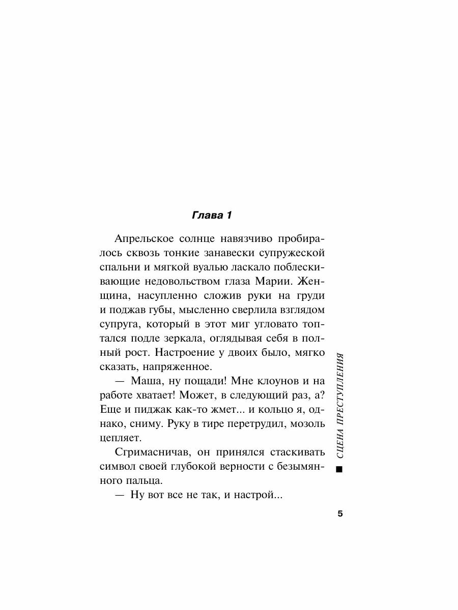 Сцена преступления — фото 1