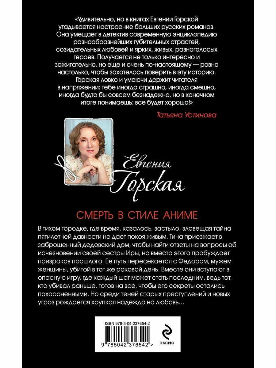 Смерть в стиле аниме — фото 1
