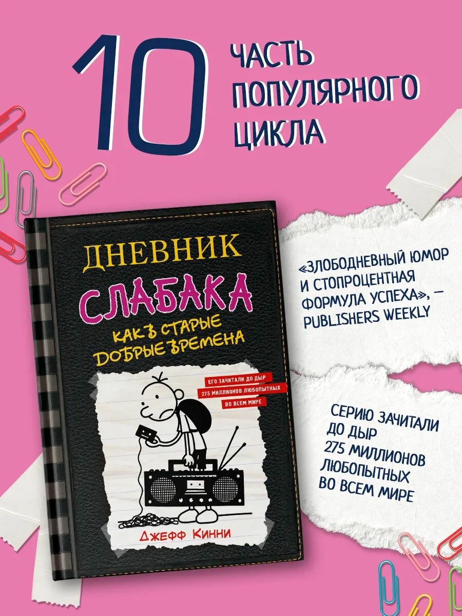 Дневник слабака-10. Как в старые добрые времена