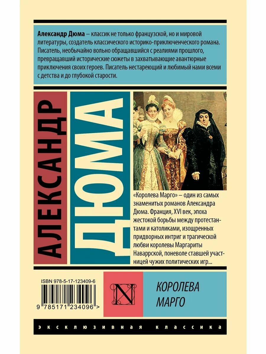 Королева Марго — фото 1
