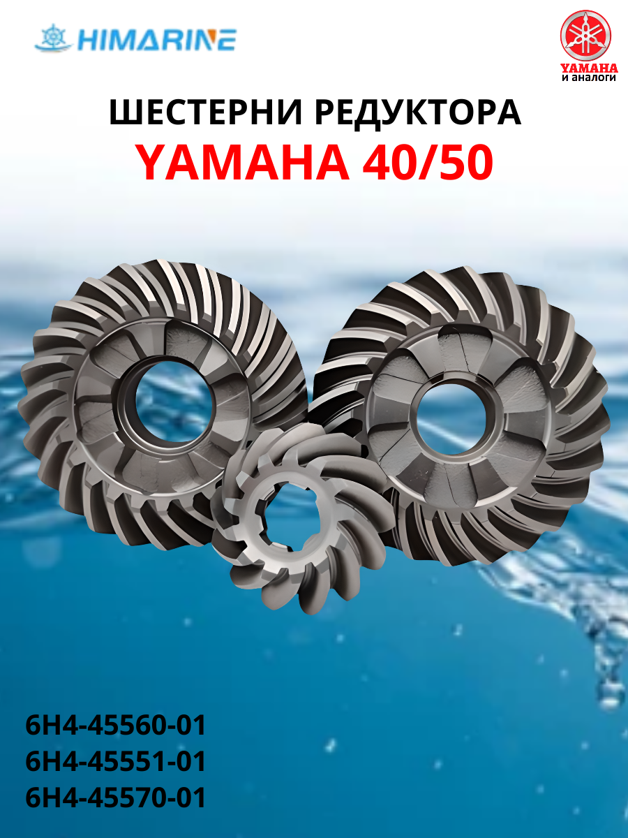 Шестерни редуктора Yamaha 40V/50H